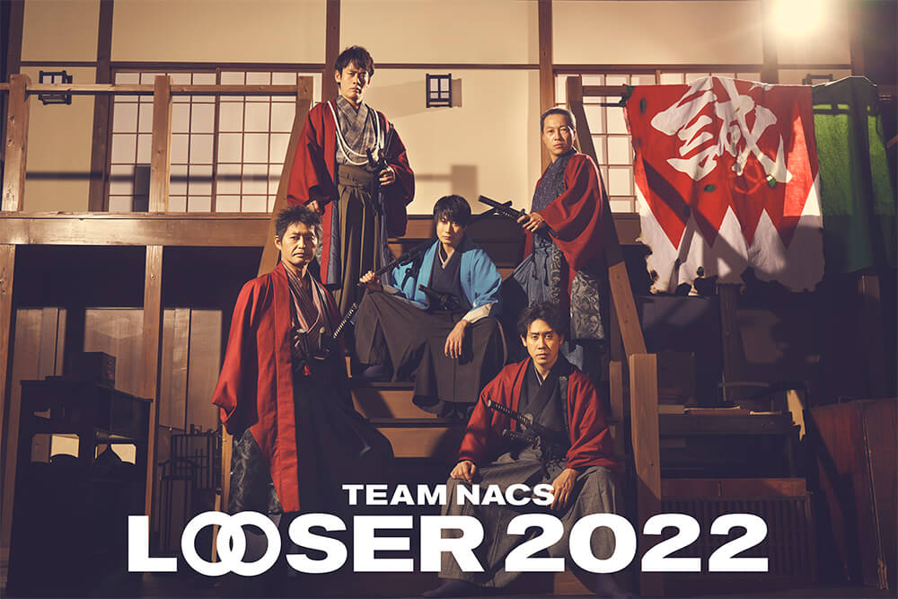 STAGE（最新公演）TEAM NACS 25周年記念作品「LOOSER 2022」 | TEAM NACS Official web site